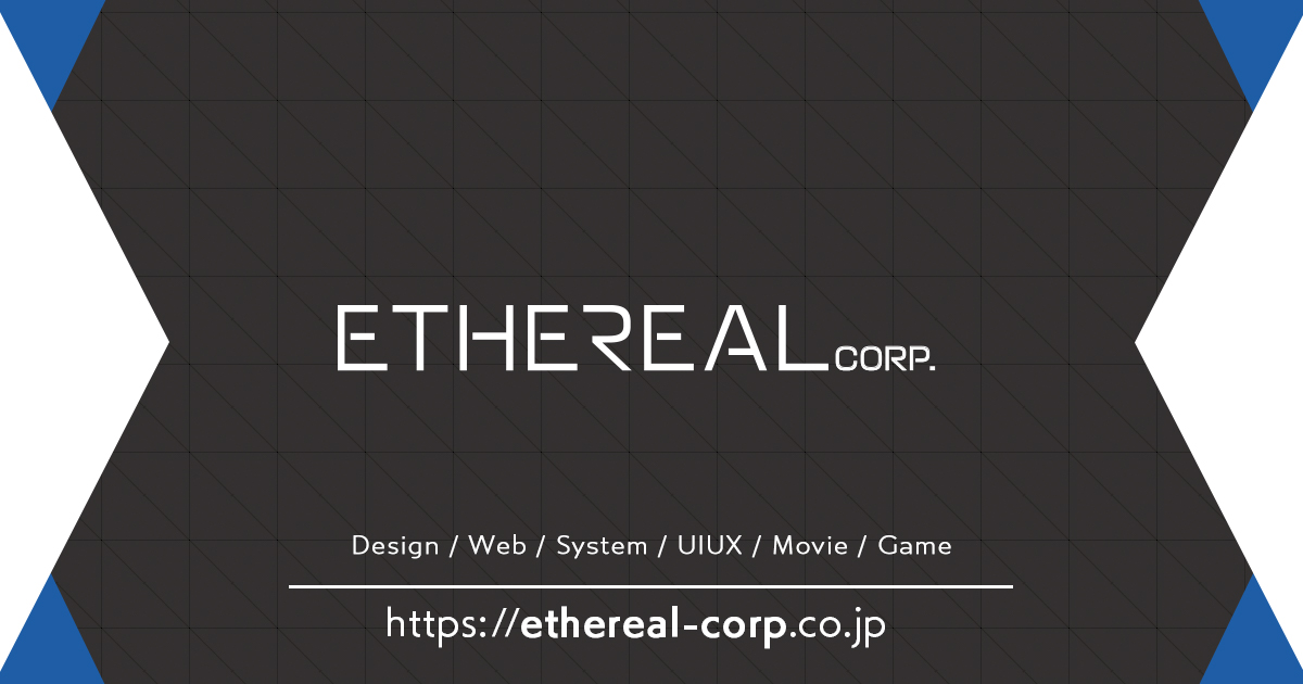 お問い合わせ – ETHEREAL株式会社 (イーサリアル) 企業公式サイト